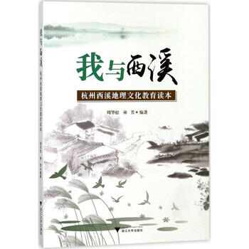 我与西溪