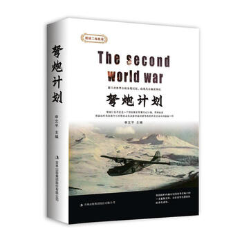 弩炮计划 政治/军事   图书