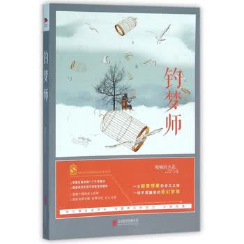 钓梦师