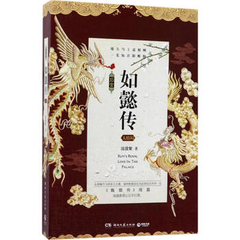 后宫如懿传.大结局 流潋紫  书籍