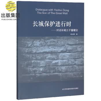 长城保护进行时--对话长城之子董耀会