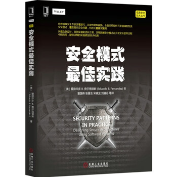 安全模式佳实战【正版图书】