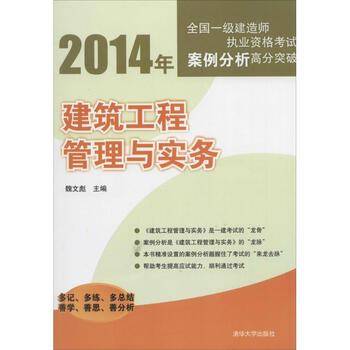 建筑工程管理与实务