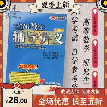 2008考研数学辅导讲义·理工类 蔡燧林等编著 研究生入学考试资料