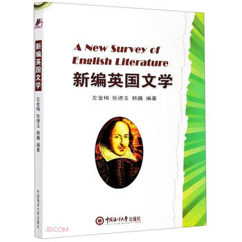 新编英国文学(英文版)