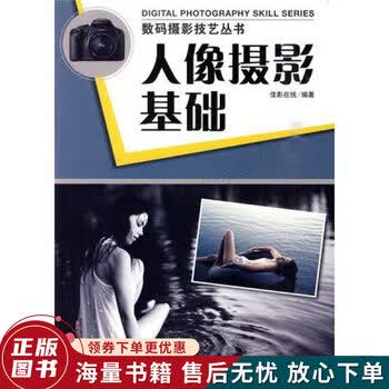 人像摄影基础