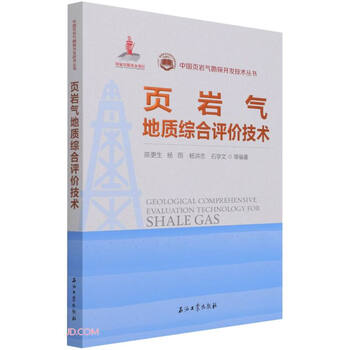 页岩气地质综合评价技术9787518344604