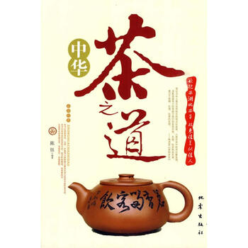中华茶之道 陈钰　编 作 书籍