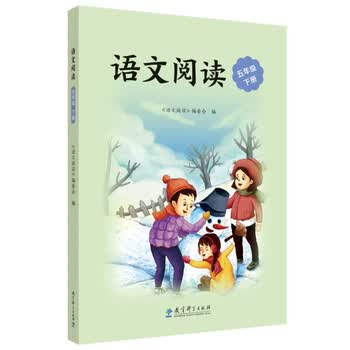语文阅读 五年级下册