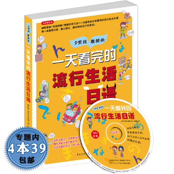 【包邮】一天看完的流行生活日语图书籍