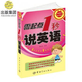 零起点1秒说英语