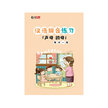 绍泽文化 小学生汉语拼音练习描红本 儿童练字帖 幼儿学前班写字启蒙