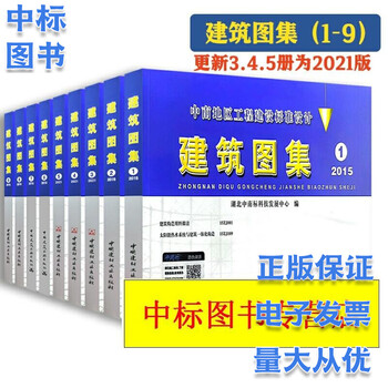 中南地区工程建设标准设计 建筑 结构 电气 给水排水 市政 暖通（套装自选） 建筑图集(1-9)套装