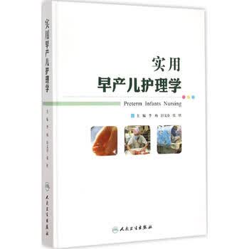实用早产儿护理学
