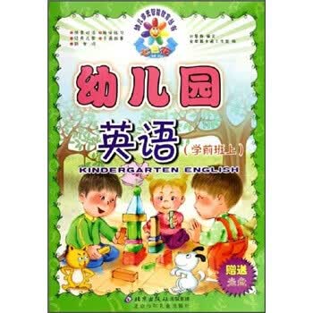 幼儿园英语(学前班上)【正版图书】
