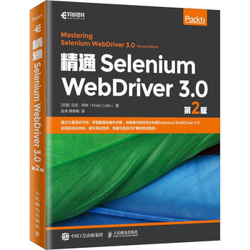 精通Selenium WebDriver 3.0 第2版 书籍