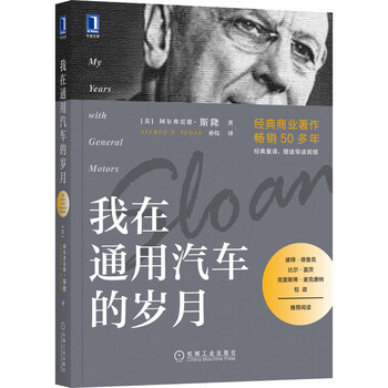 我在通用汽车的岁月 图书