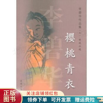 樱桃青衣怪谈小说 李碧华