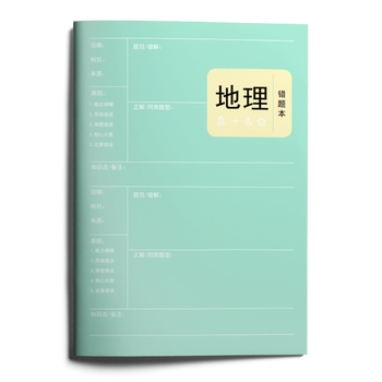 【错题本】高中通用英语数学物理化学生物政治历史地理错题本 地理