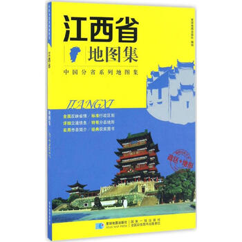 江西省地图集