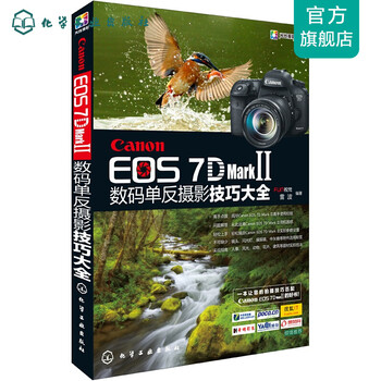 Canon EOS 7D Mark Ⅱ 数码单反摄影技巧大全