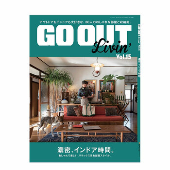 GO OUT Livin' Vol.15 户外生活休闲风格房间室内布置特辑 日本日文原版 杂志