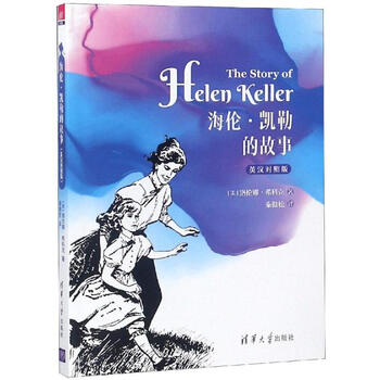 海伦.凯勒的故事(英汉对照版)