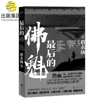 最后的佛魁