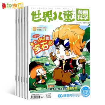 世界儿童漫画科学杂志铺原漫画天下 2022年7月起订阅全年共12期杂志订阅 7~14岁少儿阅读