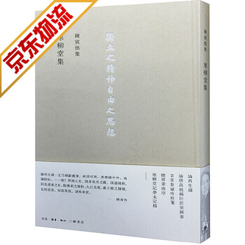 【系列自选】陈寅恪作品 寒柳堂集