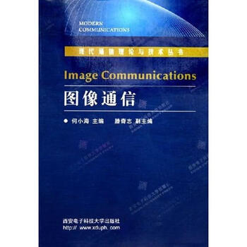 图像通信(何小海)