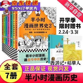 【赠书】半小时漫画中国史全套装12345世界史12共7册陈磊·半小时漫画团队著二混子曰的中国历史