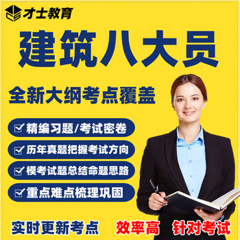 2022建筑八大员题库考试资料安全abc证施工质量材料劳务真题试卷 才士题库考试软件课件试题新版tz 资料员 管理实务