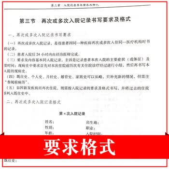 病历书写规范及解读 湖南江西安徽省全国通用各科医师护士临床病例书写样板例文护理文书书写规范依据卫生