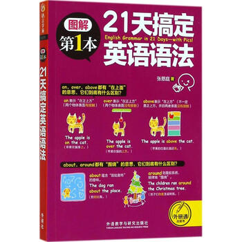 21天搞定英语语法