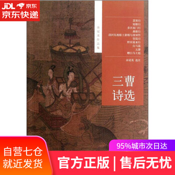 【正版图书】三曹诗选（余冠英作品集）