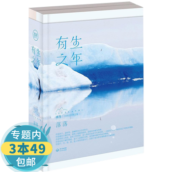 【包邮】落落作品：有生之年 国外旅游摄影图文随笔集正版书籍悦游旅行家环球人文地理