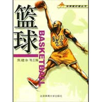篮球