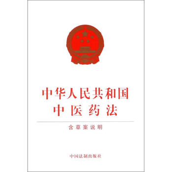 中华人民共和国中医药法  作 书籍