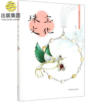 珠宝文化(精)/图说中华优秀传统文化丛书