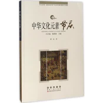 节庆 萧放 ；冯天瑜,姚伟钧 丛书主编 书籍