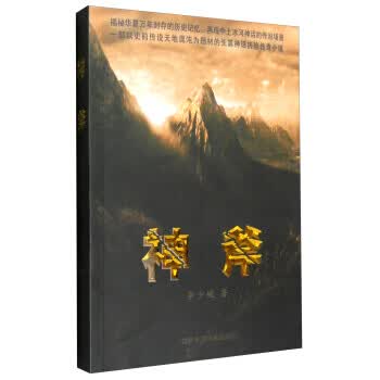 神斧 李少峻 9787106043537 中国电影出版社