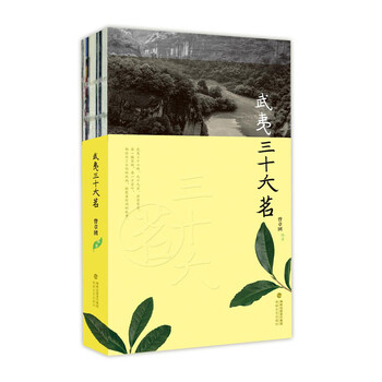 武夷三十六茗