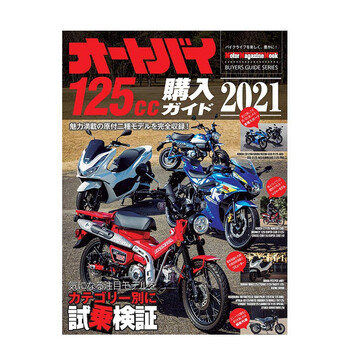 订阅 オートバイ 日本摩托车机车杂志 新车资讯 日文版 年订12期