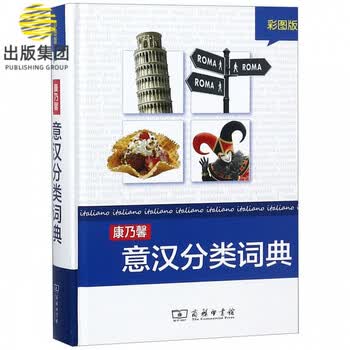 康乃馨意汉分类词典(彩图版)(精)