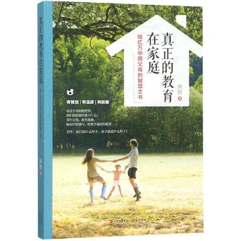 真正的教育在家庭