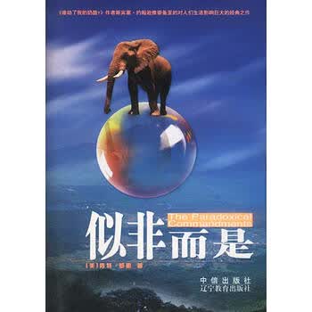 似非而是