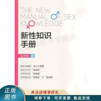 新性知识手册 阮芳斌