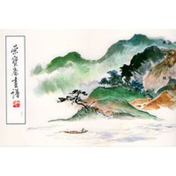 荣宝斋画谱(３２)——山水部分 吴镜汀 绘 荣宝斋出版社【正版图书】