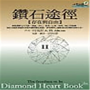 钻石途径II：存在与自由 04 进口原版